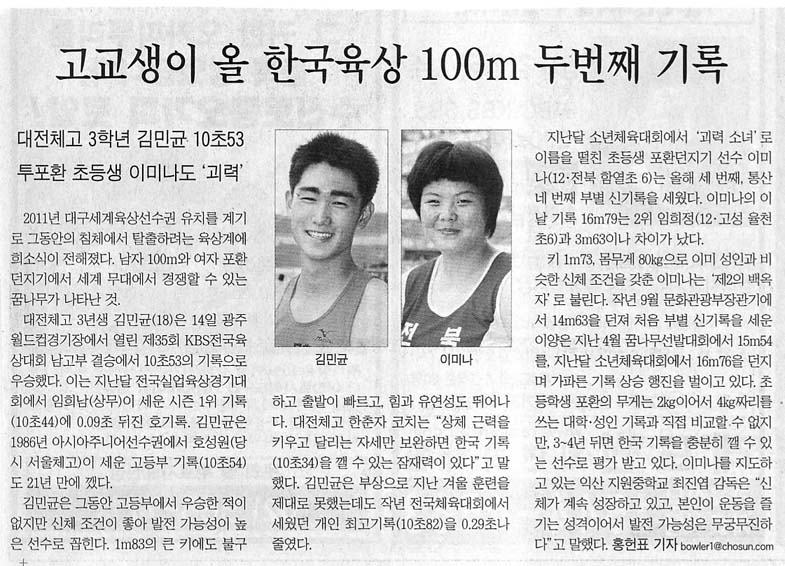 고교생이 올 한국육상 100m 두번째 기록 스크랩 자료